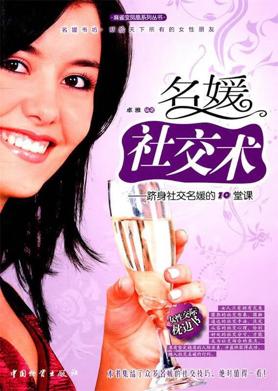 名媛社交术【，放心购买】