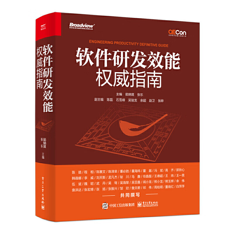软件研发效能指南