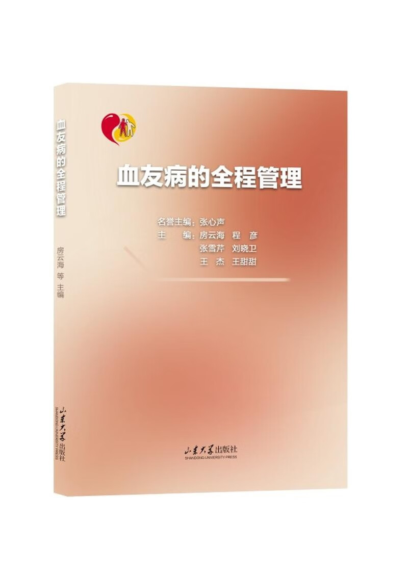 血友病的全程管理