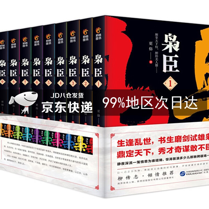 枭臣（全十册）