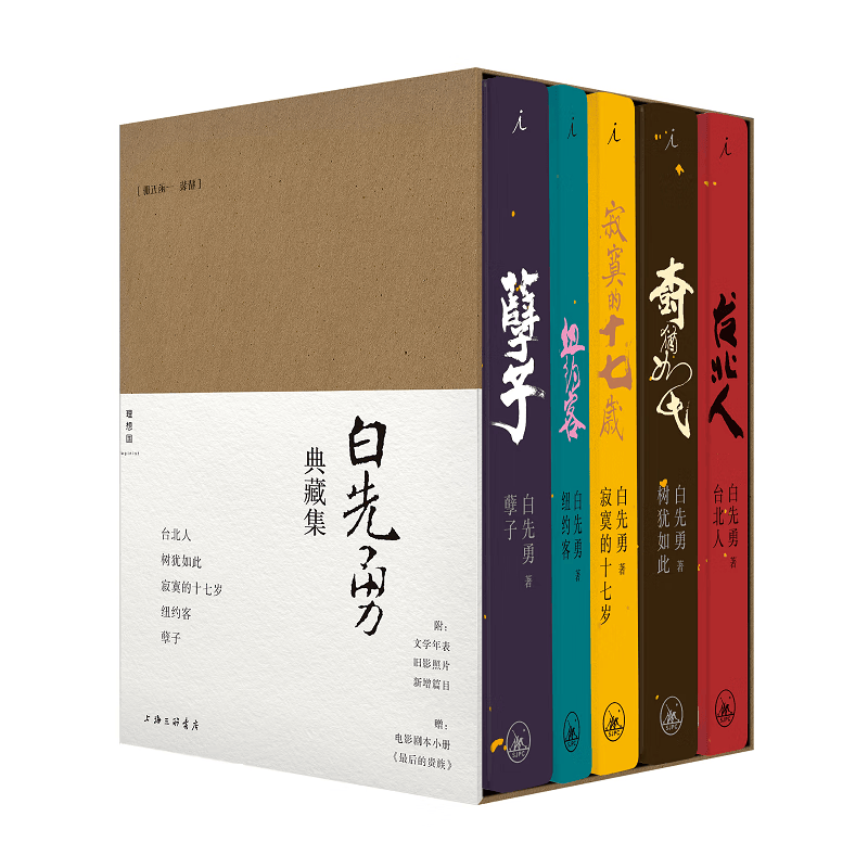 白先勇典藏集精装全5册，限量签章版 白先勇 台北人纽约客寂寞的十七岁孽子树犹如此 新增短篇小说SilentNight 散文小说集书