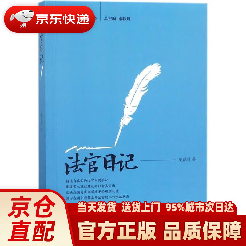 【新华】法官日记