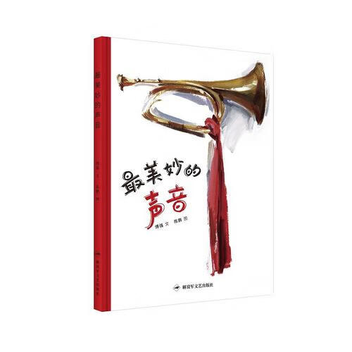 【书】美妙的声音