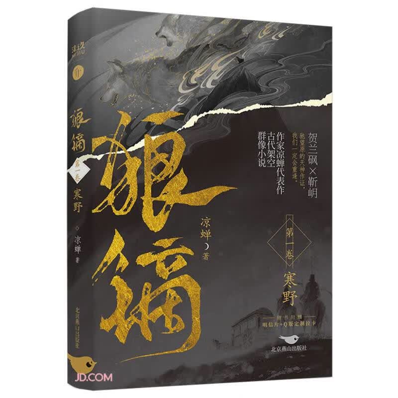 狼镝(第1卷寒野)