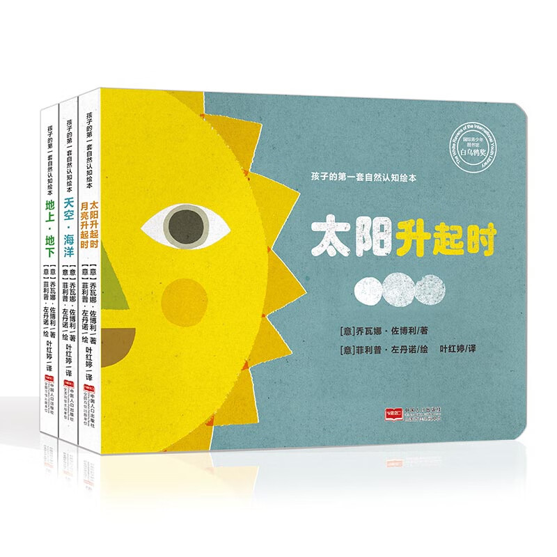 孩子的第一套自然认知绘本（套装3册 多维度认知结构，多种阅读顺序，新奇阅读体验）