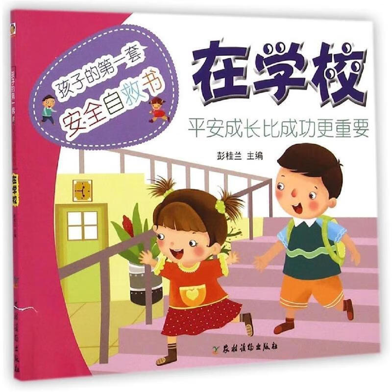 在学校