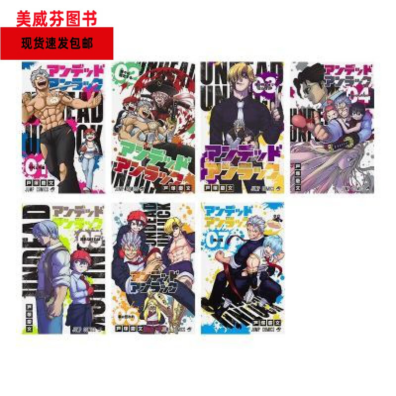 （当天发货）全新现货漫画 不死不幸1-13册全套全集 中文版32开 漫画 不死不幸 1-13册全套(13本)