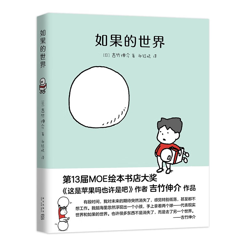 如果的世界 吉竹伸介绘本（爱心树童书）