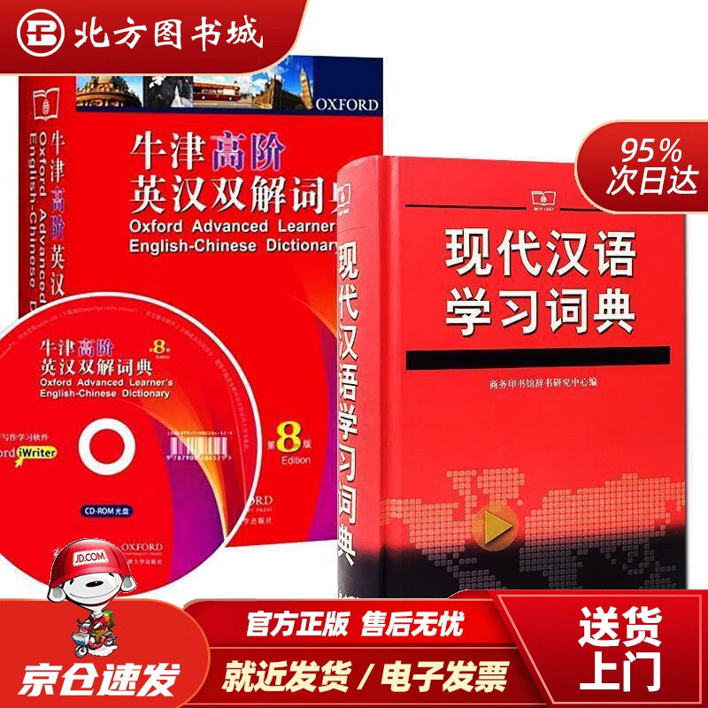【现货】牛津高阶英汉双解词典（第8版附光盘） 北方图书城
