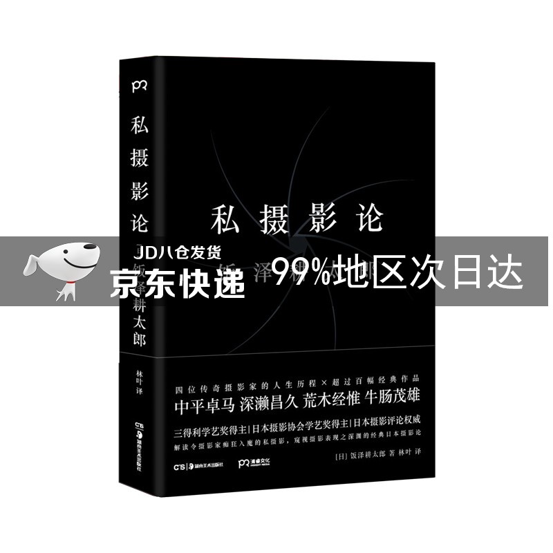 私摄影论