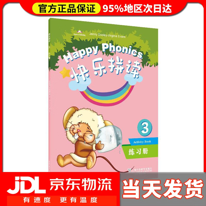 快乐拼读 练习册3