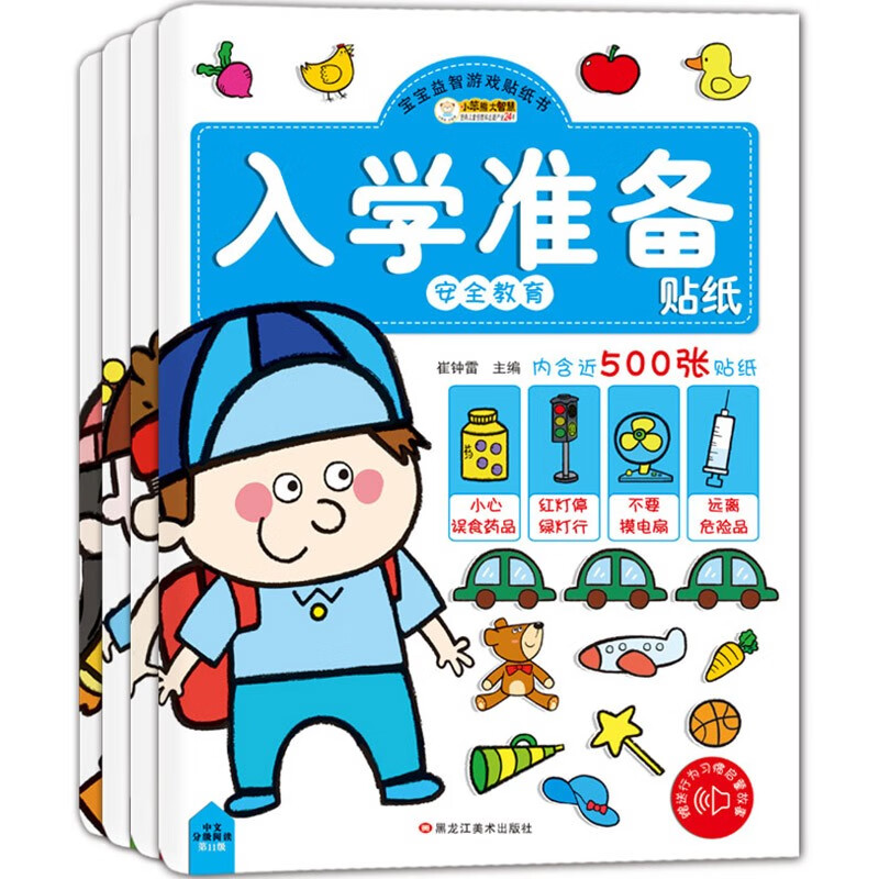 小笨熊 入学准备贴纸全4本 安全教育、生活常识、礼仪知识、品德培养