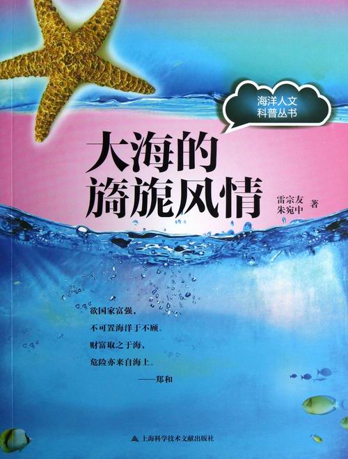 大海的旖旎风情/科普读物/书籍