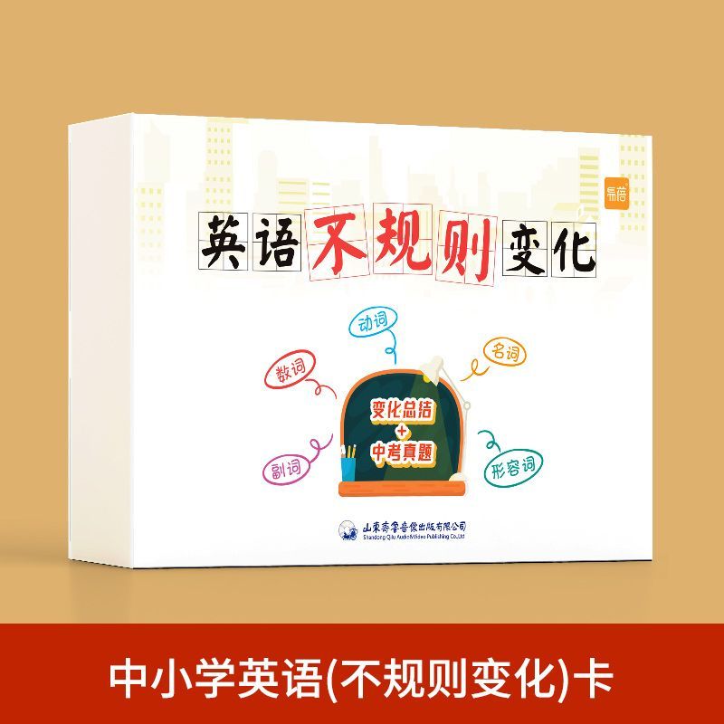 小学初中英语语法英语时态动词过去式短语名词复数不规则变化手卡 中小学【通用】 中小学英语【不规则变化】卡