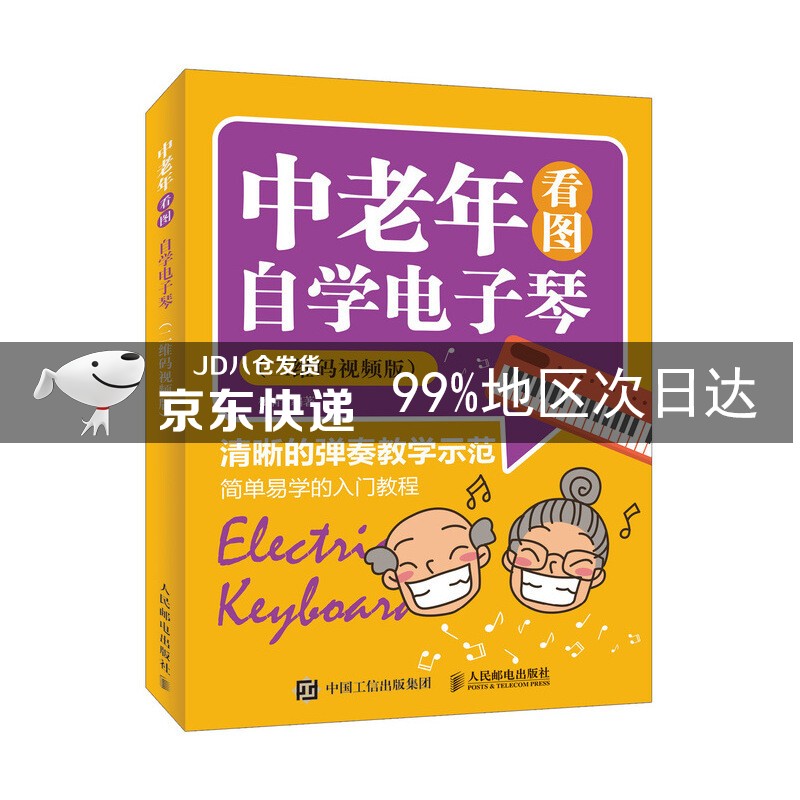 中老年看图自学电子琴 二维码视频版