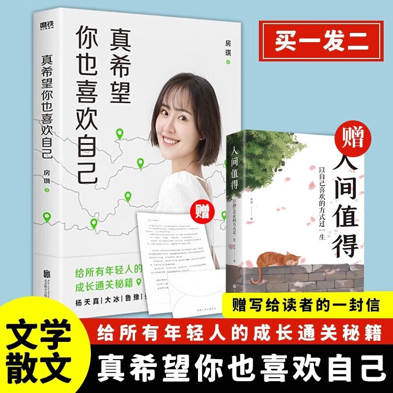 全8册 真希望你也喜欢自己 房琪kiki的作品+人间值得+卡耐基写给女人一生的幸福忠告 写给所有年轻人的成长通关秘籍 成功女性幸福宝典适合女性看的书你不需要成为任何人，除了你自己 真希望你也喜欢自己【