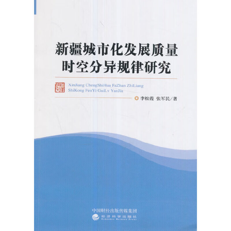 城市化发展质量时空分异规律研究