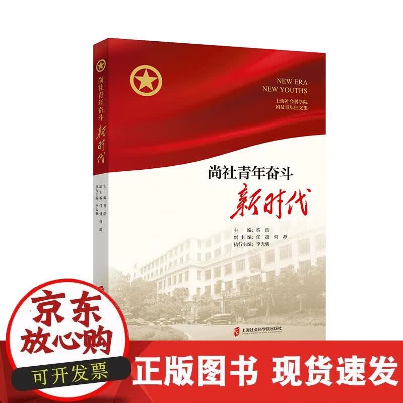 【现货】尚社青年奋斗新时代