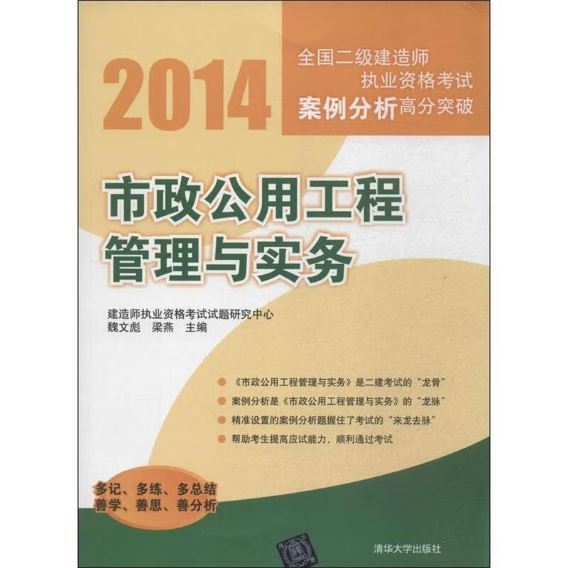 市政公用工程管理与实务