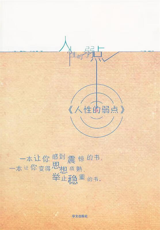 人性的弱点【好书，下单速发】