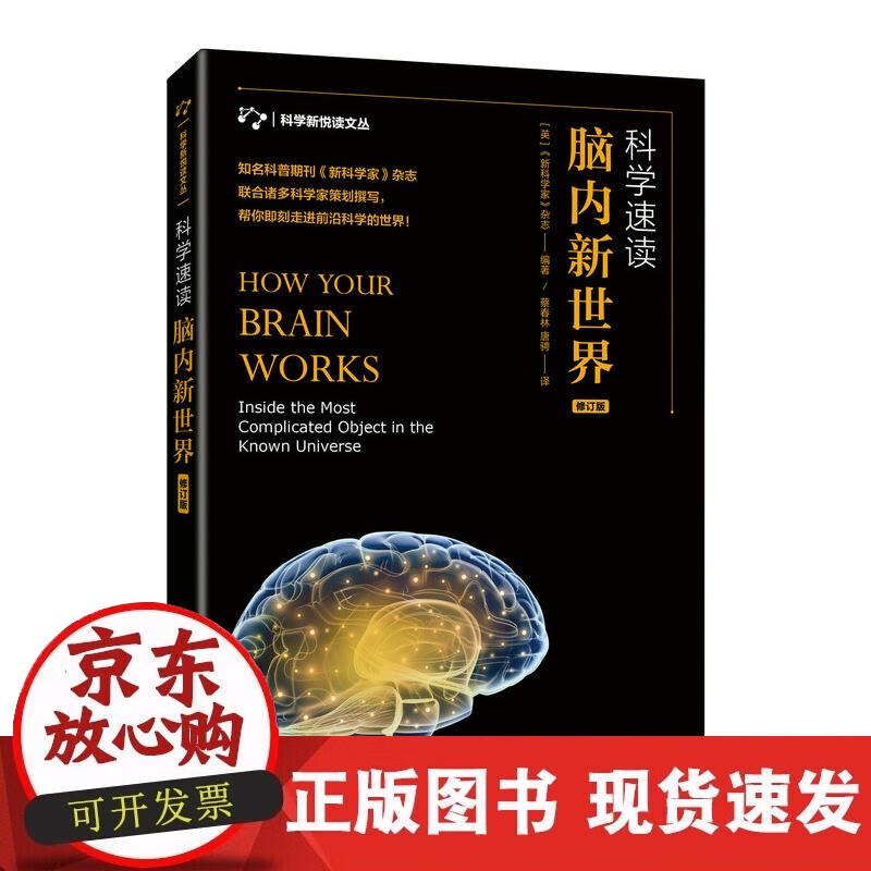 【现货】科学速读 脑内新世界 修订版