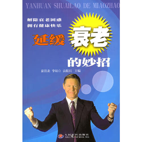 延缓衰老的妙招【特惠】