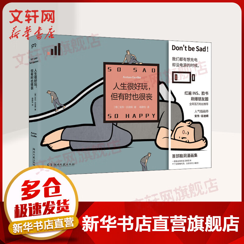 人生很好玩，但有时也很丧