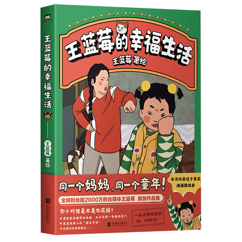 王蓝莓的幸福生活