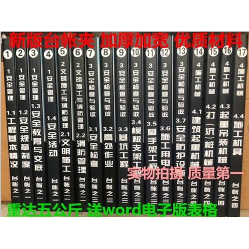质量好新浙江省安全台账夹17个1套台帐夹 浙江省安全管理台账夹
