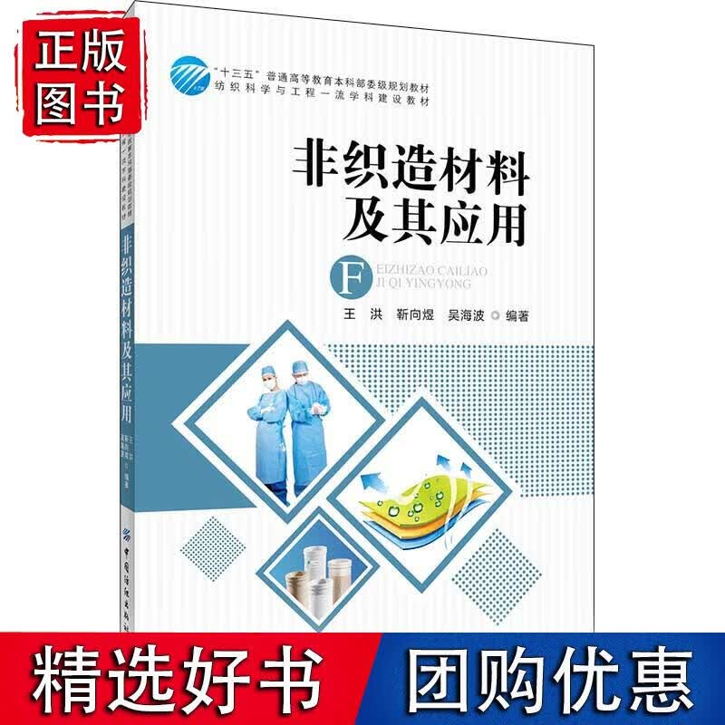非织造材料及其应用