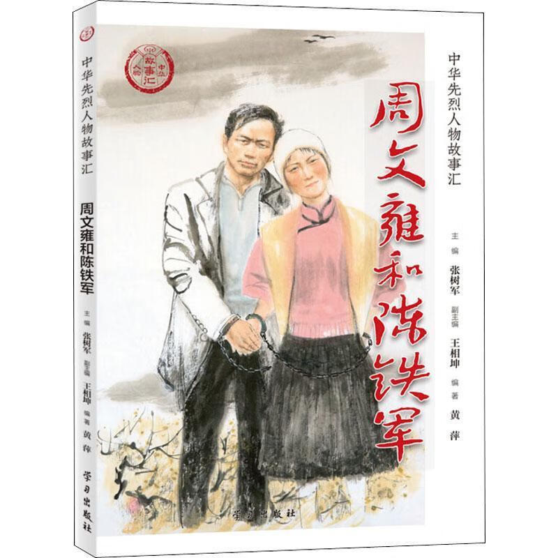 周文雍和陈铁军【好书，下单速发】