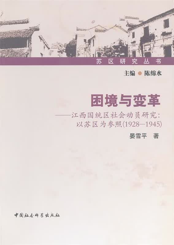 困境与变革 晏雪平著