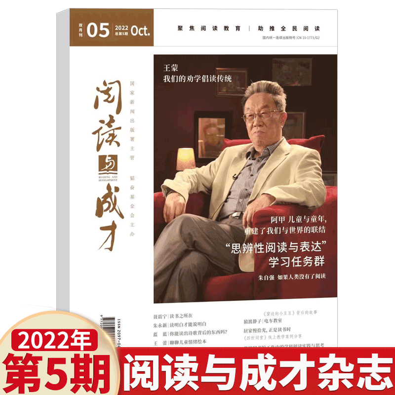 阅读与成才杂志 2023年 2022年5期 9-10月