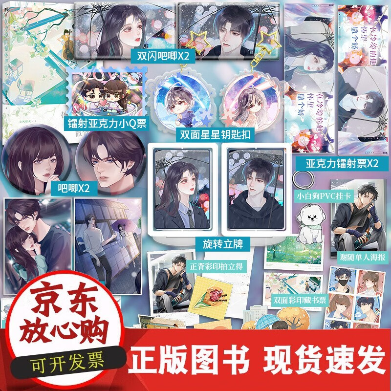 C 在冷漠的他怀里撒个娇 春风榴火【钥匙扣+旋转立牌+吧唧+镭射票+吧唧等】原名《在暴戾的他怀里撒个娇》深