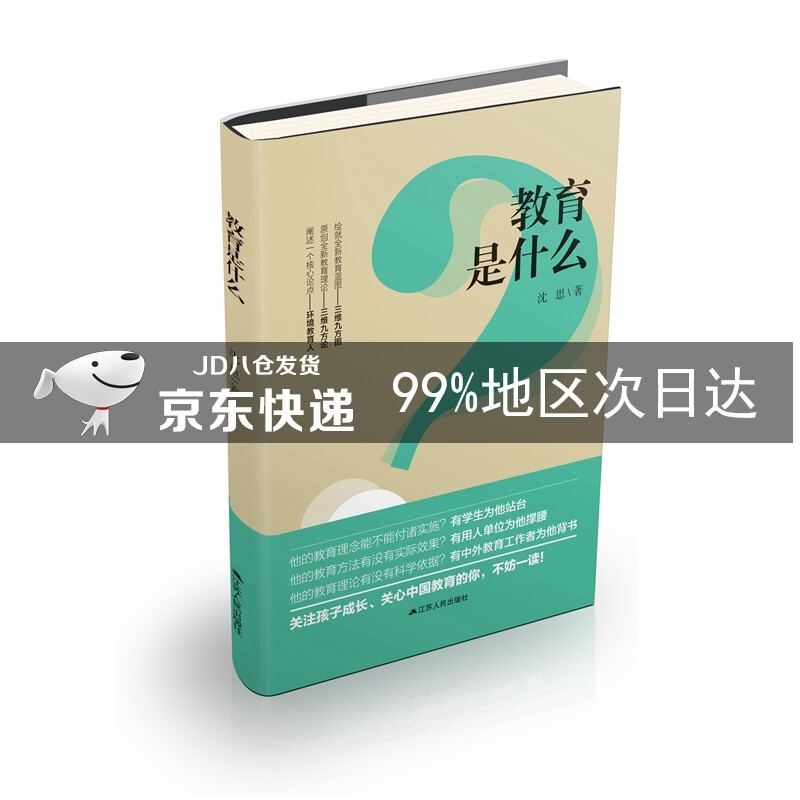 教育是什么