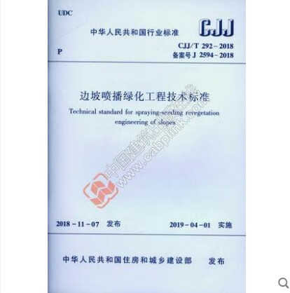 CJJ/T 292-2018 边坡喷播绿化工程技术标准