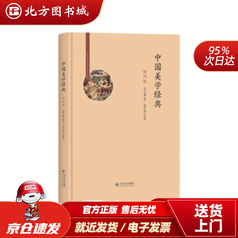 【现货】中国美学经典:清代卷贺志朴 北方图书城