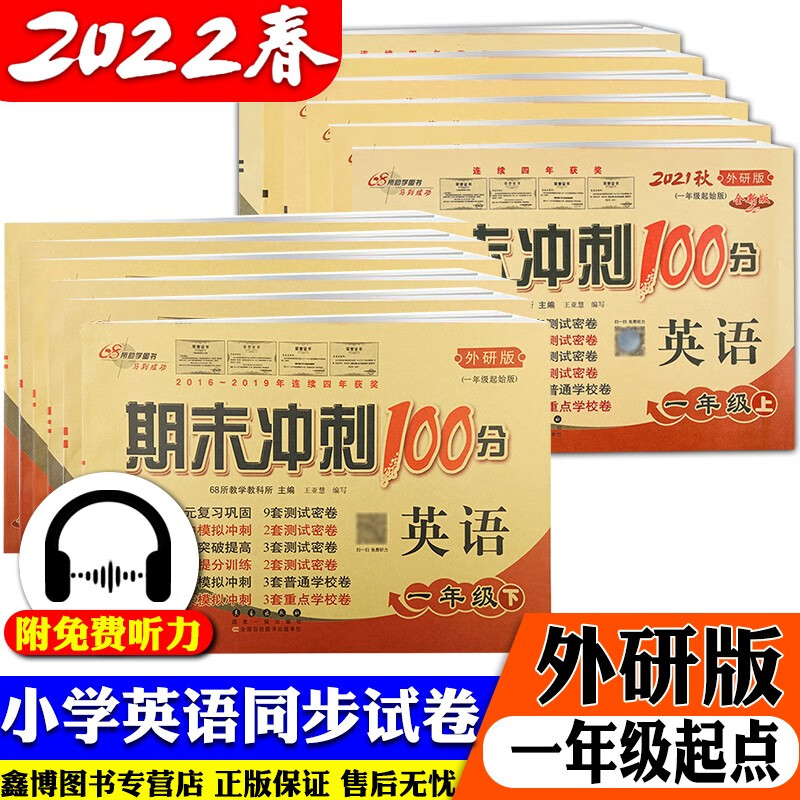 外研版一年级起点英语试卷小学一年级二年级三年级四年级五年级六年级上册下册一起外研社同步单元卷卷子英语听力训练练习册 一起外研版·英语【试卷】 二年级上