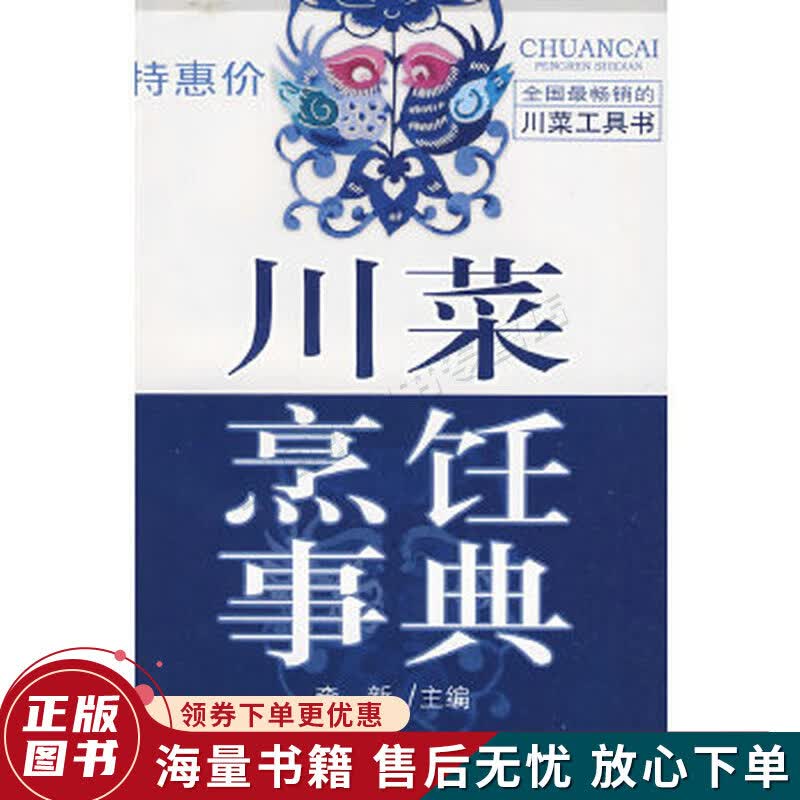 川菜烹饪事典