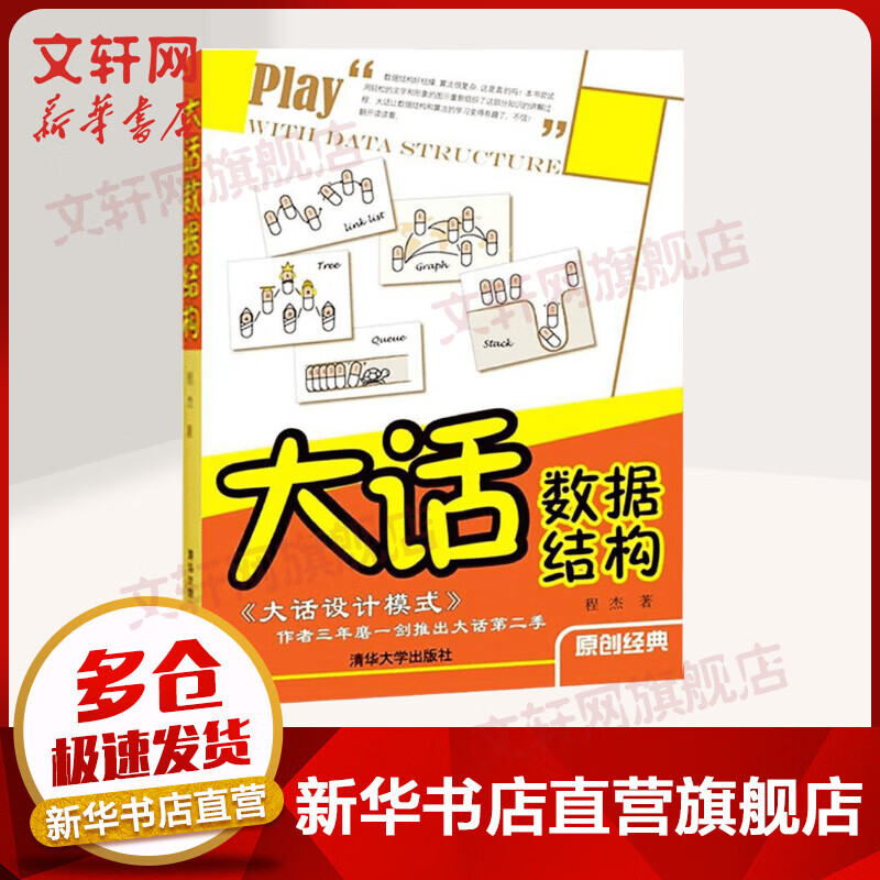 大话数据结构