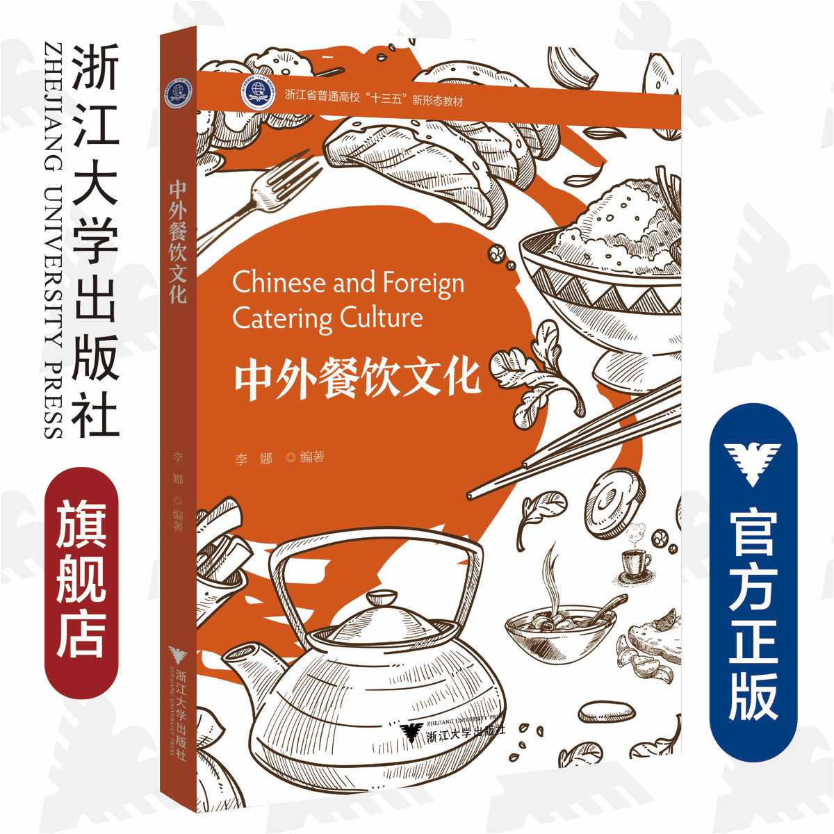 中外餐饮文化