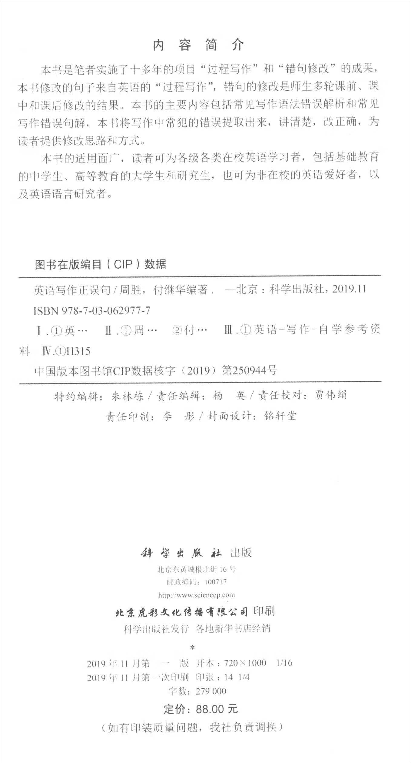 英语写作正误句【好书】