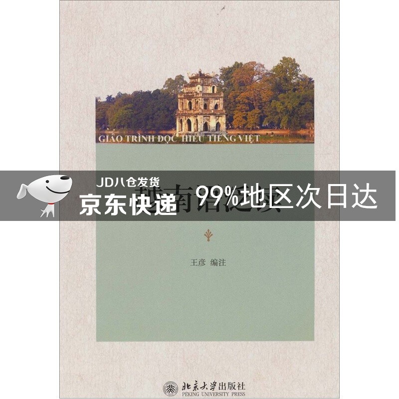 越南语泛读