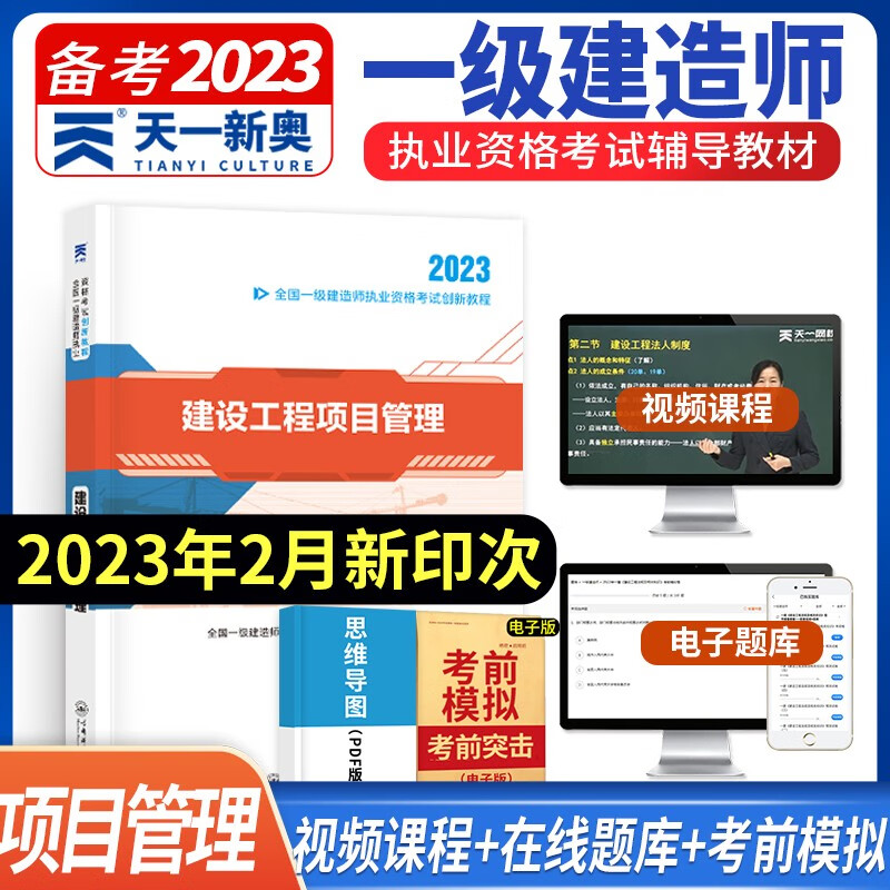 一级建造师2023教材 一建教材2023项目管理创新教程：建设工程项目管理