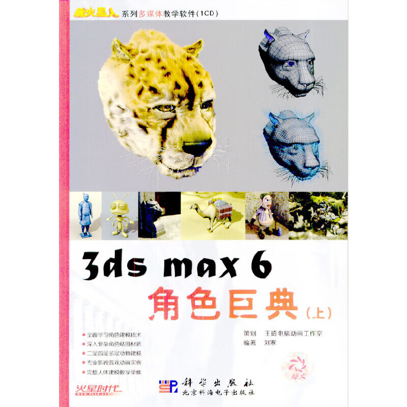 3ds max 6角色巨典上【特惠】