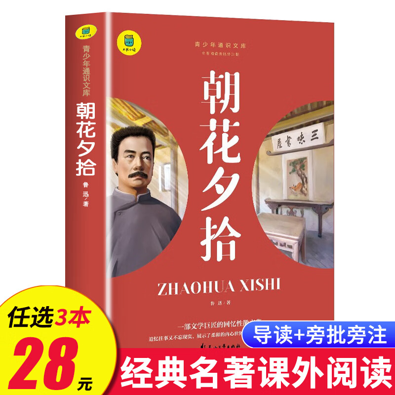 昆虫记原著完整版法布尔著八年级上册课外书七年级老师阅读青少年初中版高二名著适合初中生看的课外书全 朝花夕拾