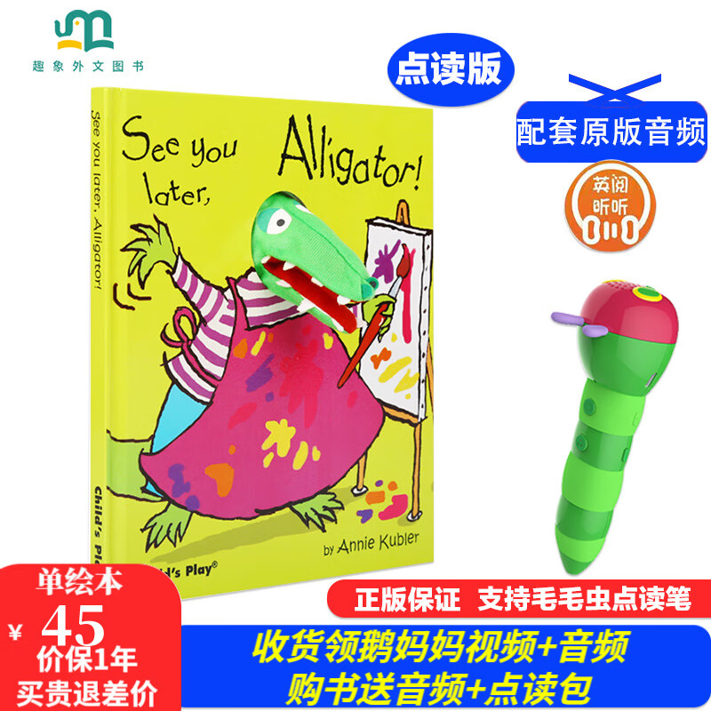 See You Later, Alligator! 廖彩杏书单点读版 Child's Play 玩具指偶书英文原版绘本毛毛虫点读笔WIFI版32G See You Later Alligator
