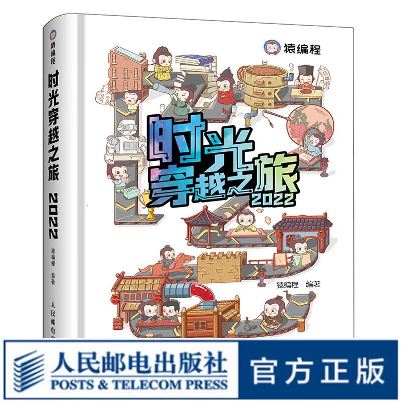 时光穿越之旅2022年日历