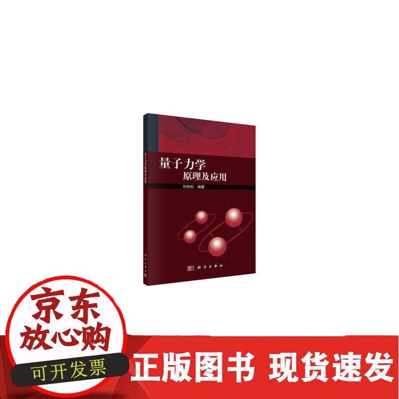 C 量子力学原理及应用刘劲松C