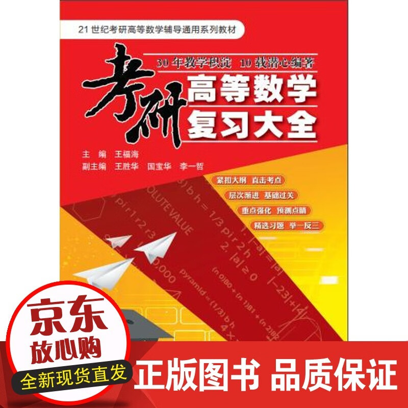 考研高等数学复习大全